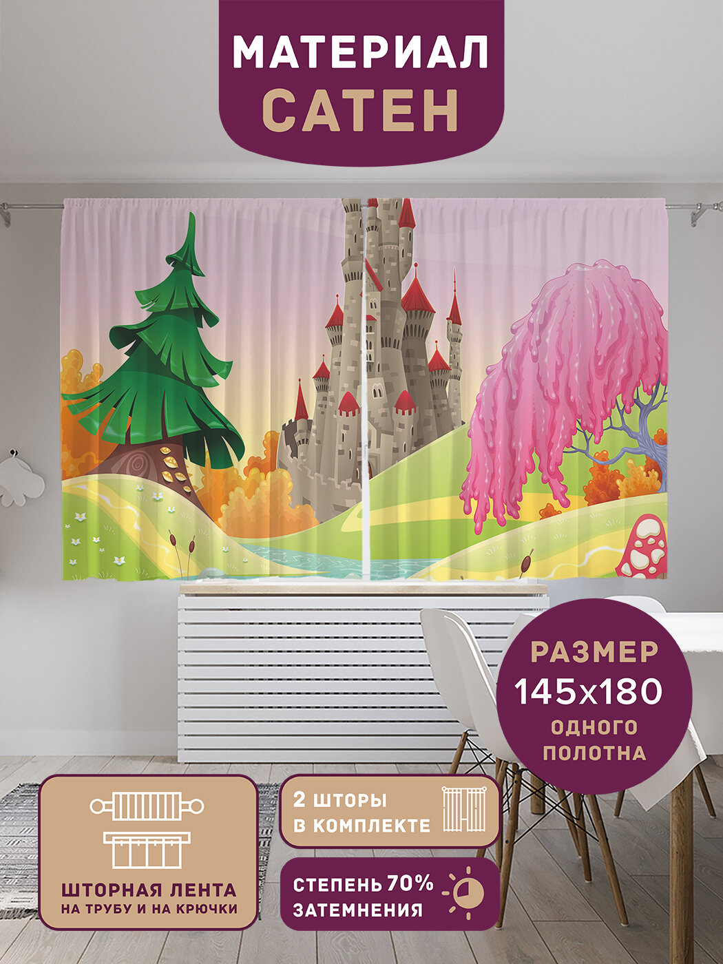 Фотошторы для кухни и спальни "Замок у реки", 2 полотна шириной по 145 см, высота 180 см, мульти Фотошторы, сатен