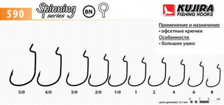 Крючок KUJIRA SPINNING серия 590 (Размер # 4; 5шт )