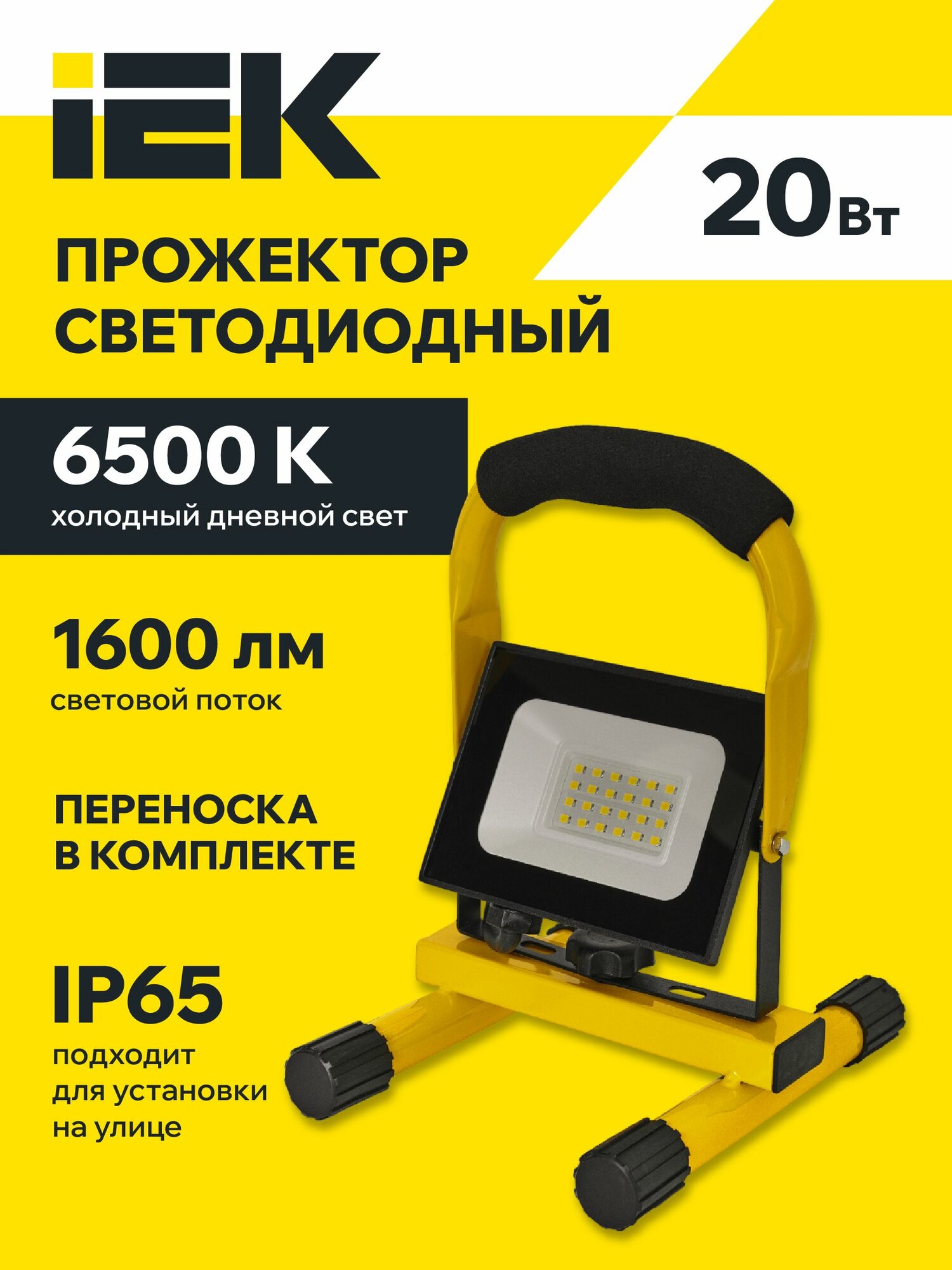 Прожектор светодиодный переносной СДО 06-20П IP65 6500К