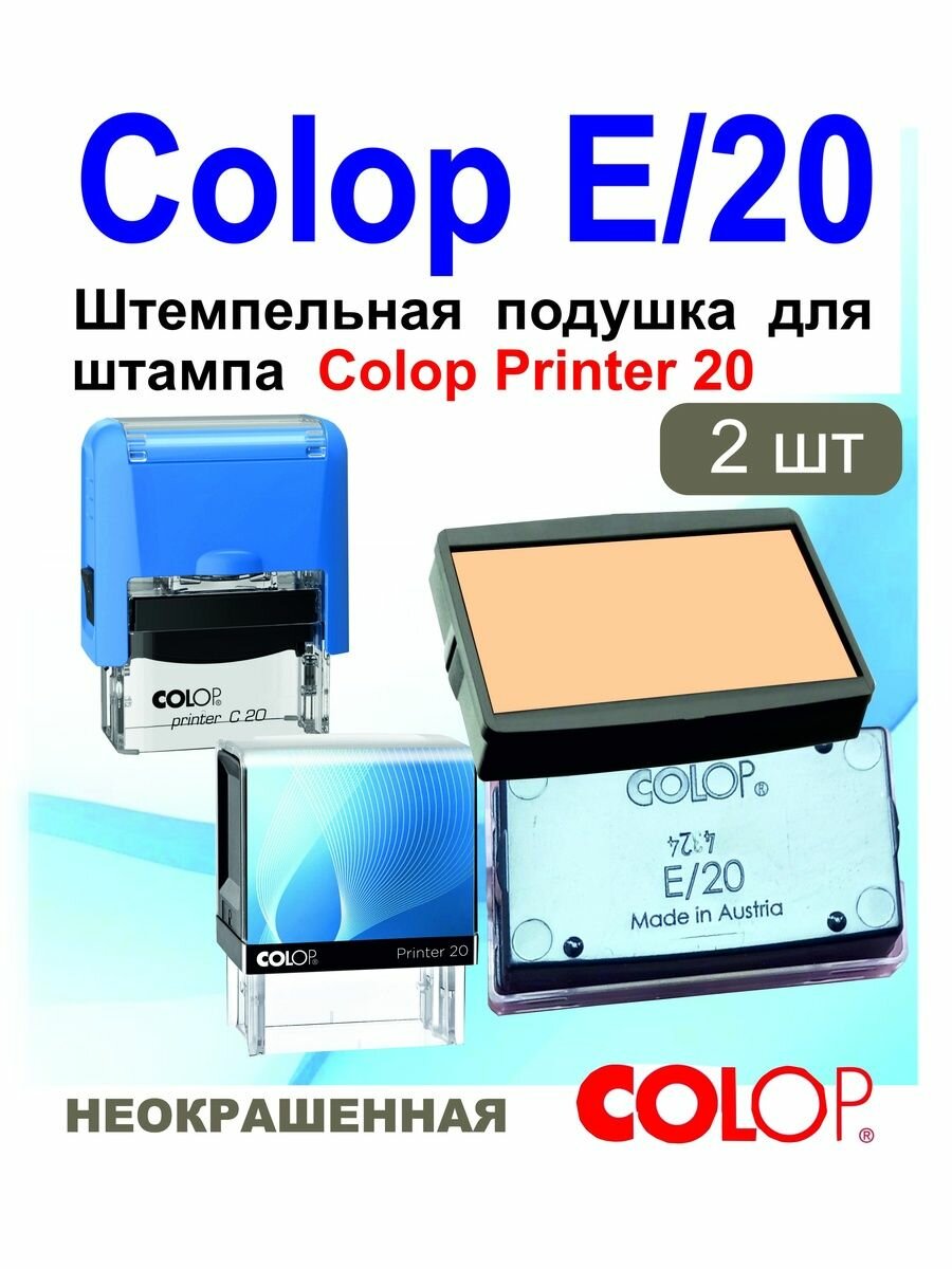 СOLOP E/20 Штемпельная подушка 2ШТУКИ неокрашенная для оснасток PRINTER 20, 20 SET, C20, C20 SET