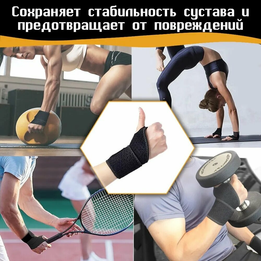 Защита запястья — фото 1