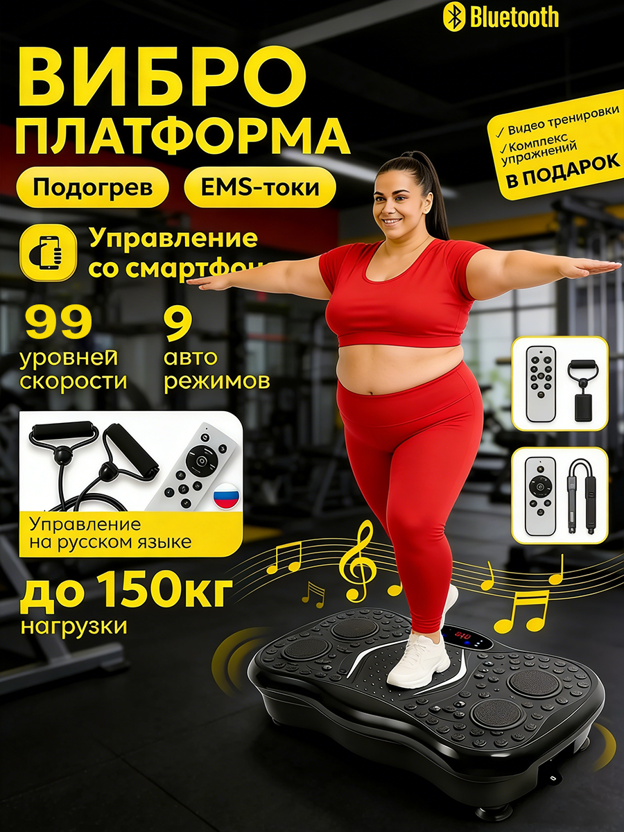 Виброплатформа для похудения до 150кг тренажер для дома c дистанционным управлением