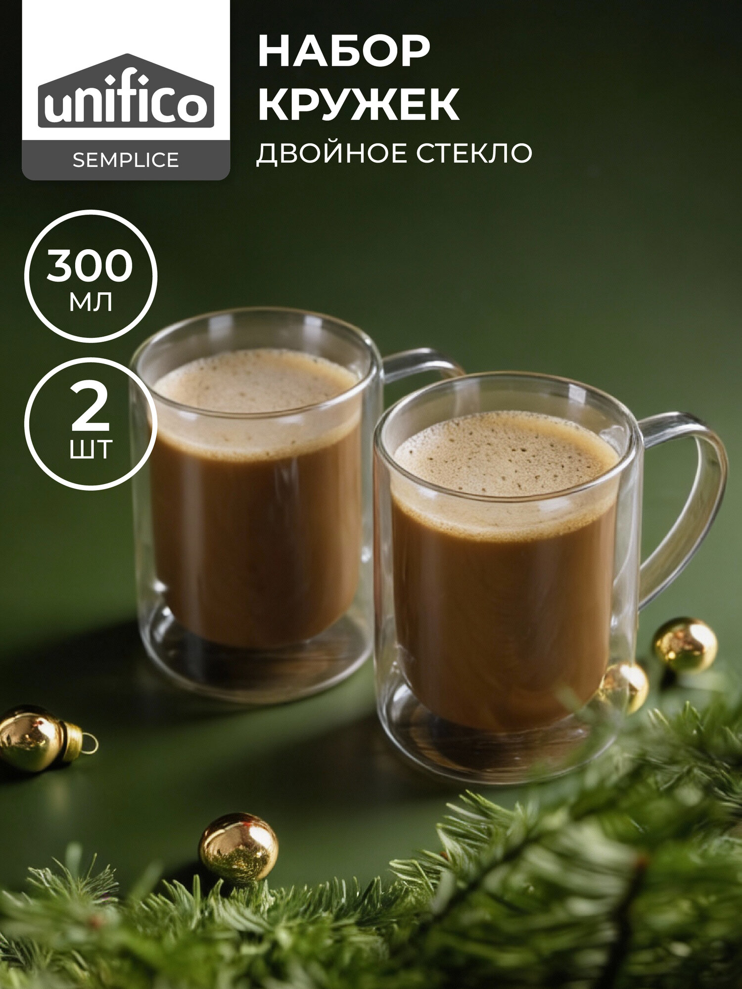 Набор кружек с двойными стенками 2 шт 300 мл UNIFICO Semplice (боросиликатное стекло)