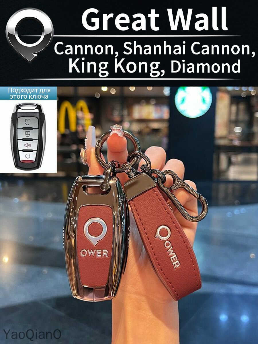 Чехол для ключей от машины, умный защитный чехол с дистанционным управлением, брелок для Great Wall POER Truck GWM P Series Pickup