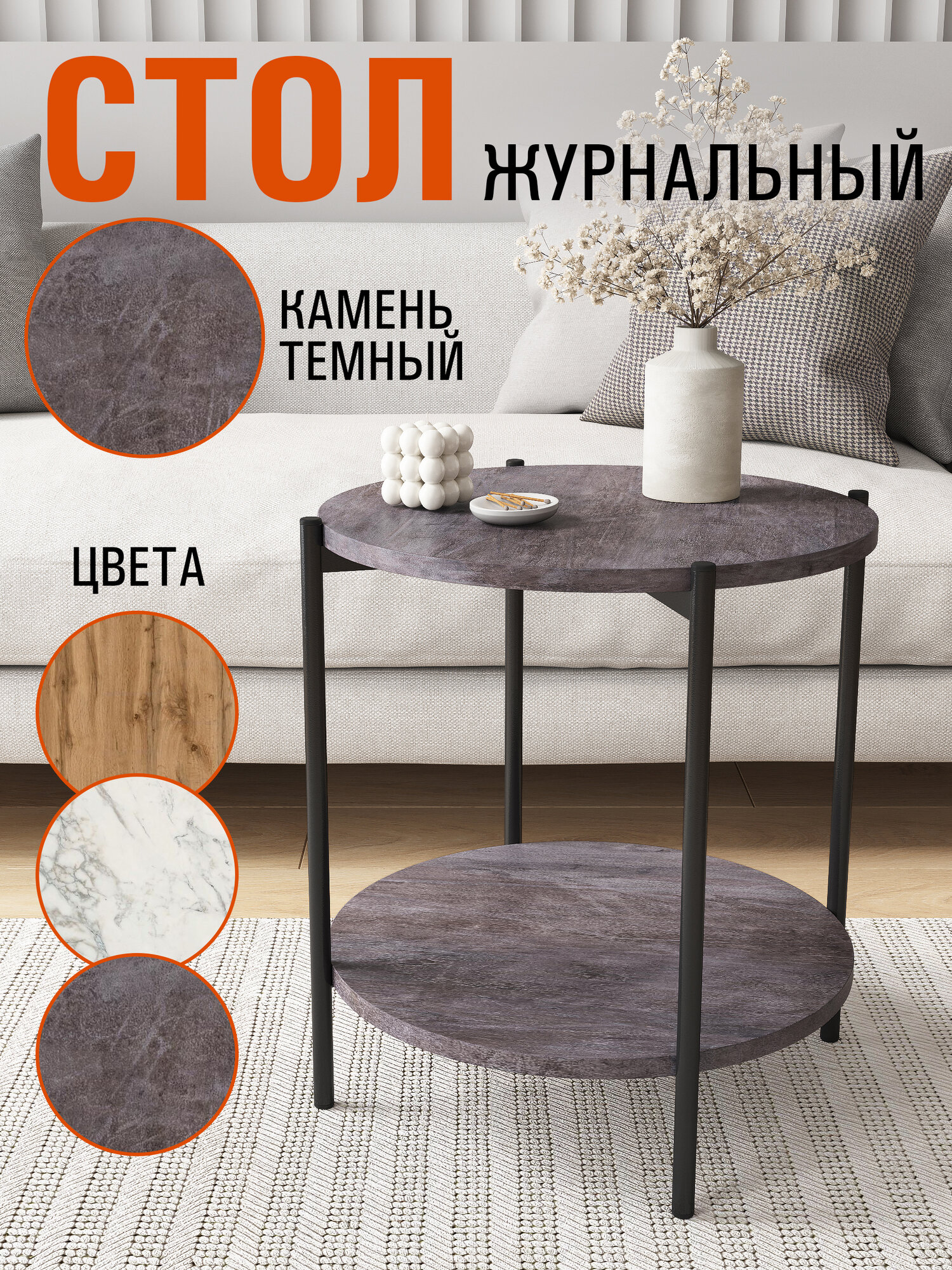 Журнальный столик "Лайт", металлический каркас, ЛДСП, круглый, 45x45 см