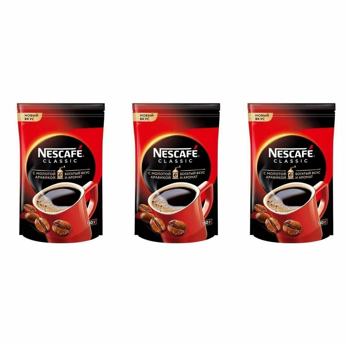 Nescafe Gold Кофе растворимый Классик, 130 г, 3 шт