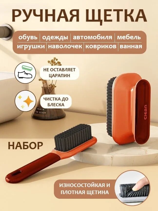Щетка для уборки, 2 шт, универсальная, для дома, авто, одежды, обуви, мебели