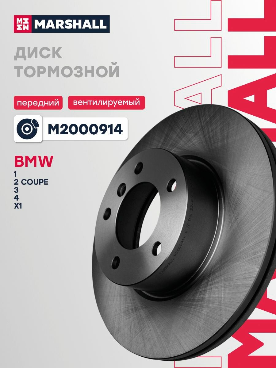Диск тормозной передний BMW БМВ 1, 2, 3, 4, X1 34116855006