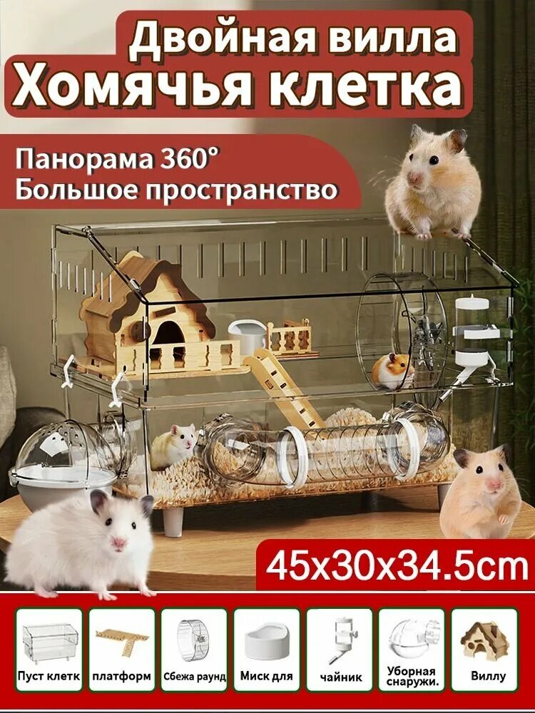 45 см панорамная клетка пустая клетка + платформа