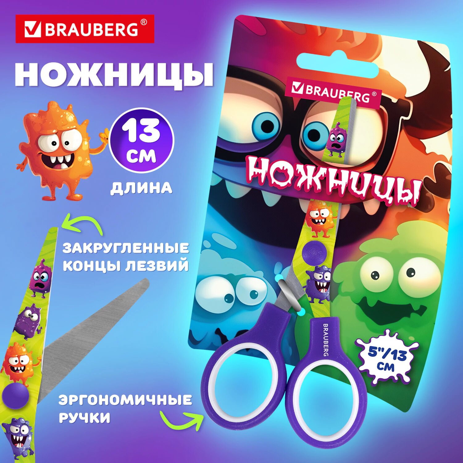 Ножницы 130 мм, сиреневые, с цветной печатью "Милые монстры", BRAUBERG CUTE MONSTERS, 238958 (цена только за 1 шт.)