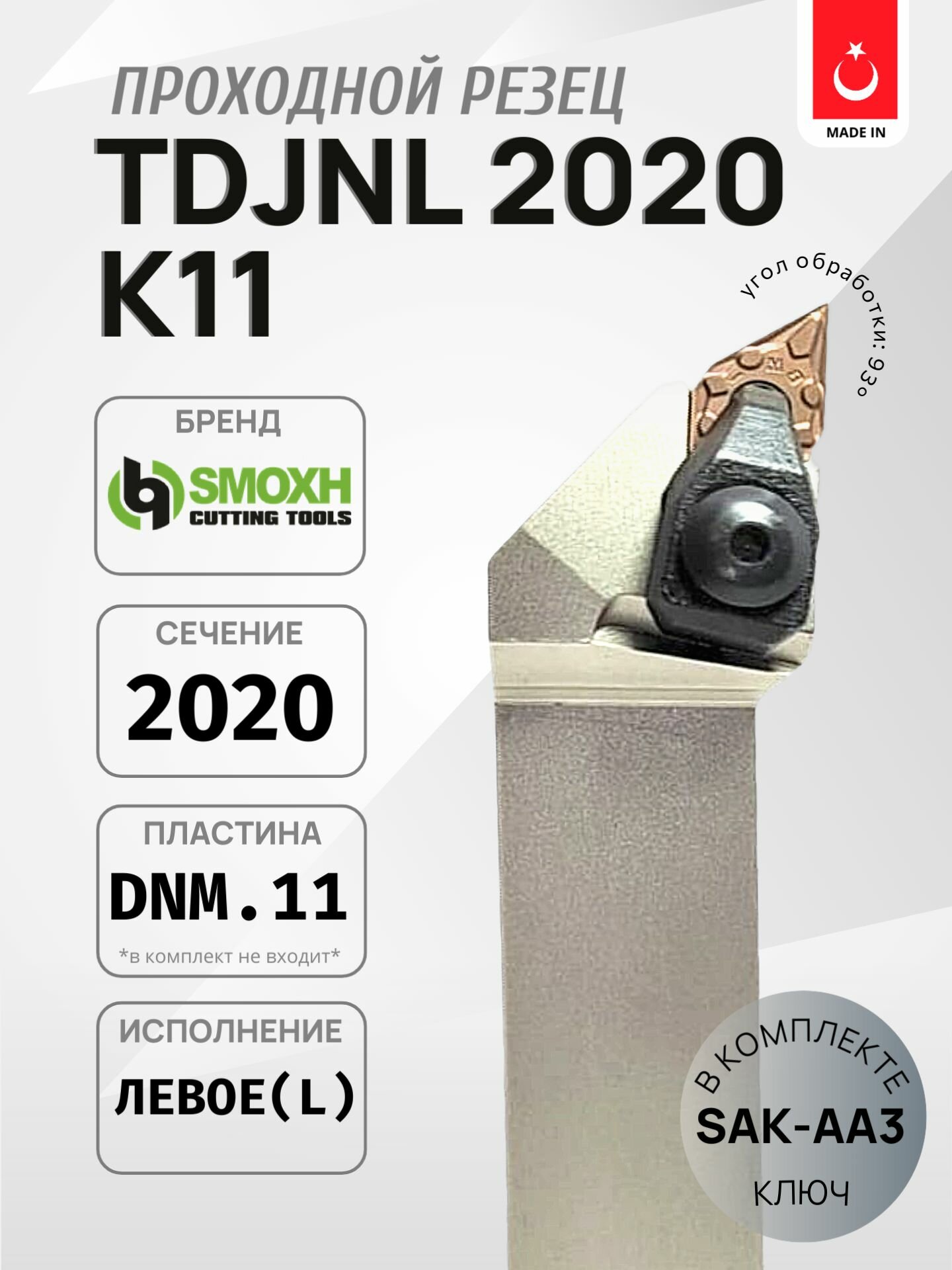Резец TDJNL 2020 K11 для наружного точения испол. Левое , державка SMOXH, , турецкое производство (DNMG 1104.)