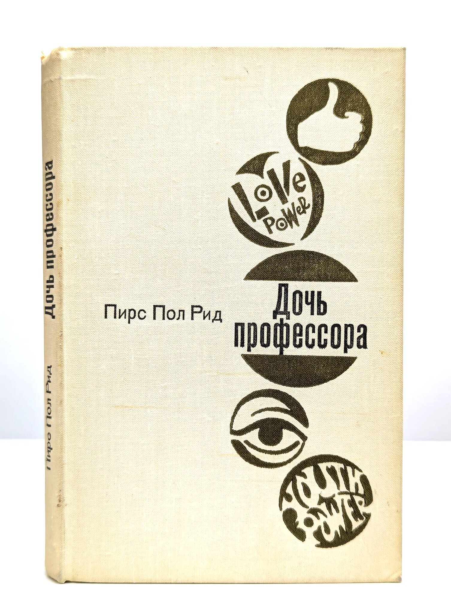 Дочь профессора Рид Пирс Пол 1974