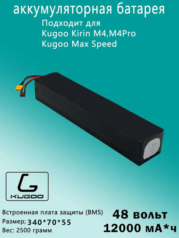 Аккумулятор Инновационная Энергетика, для Kugoo m4/m4 Pro/MaxSpeed, 48 В, 12 Ач, черный