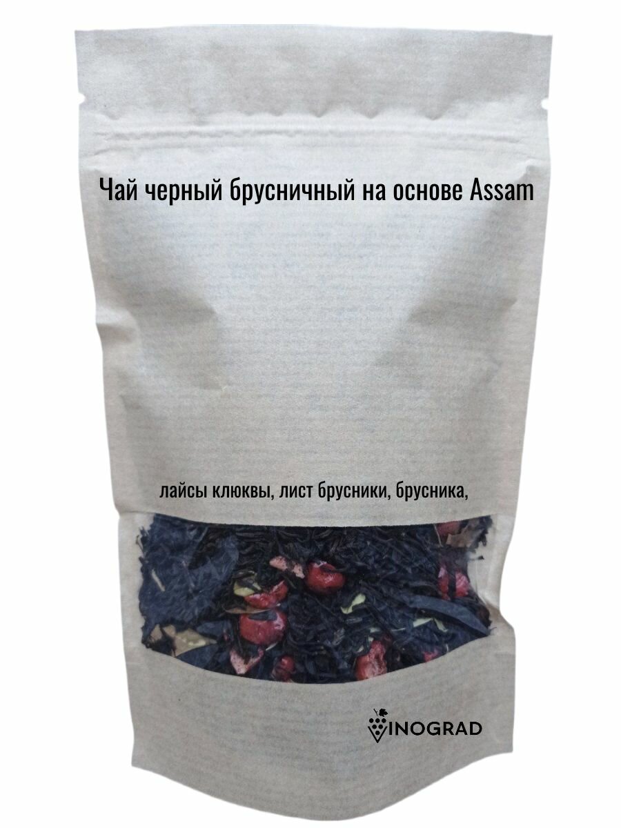 Чай черный Брусничный на основе Assam TGFOP 125гр