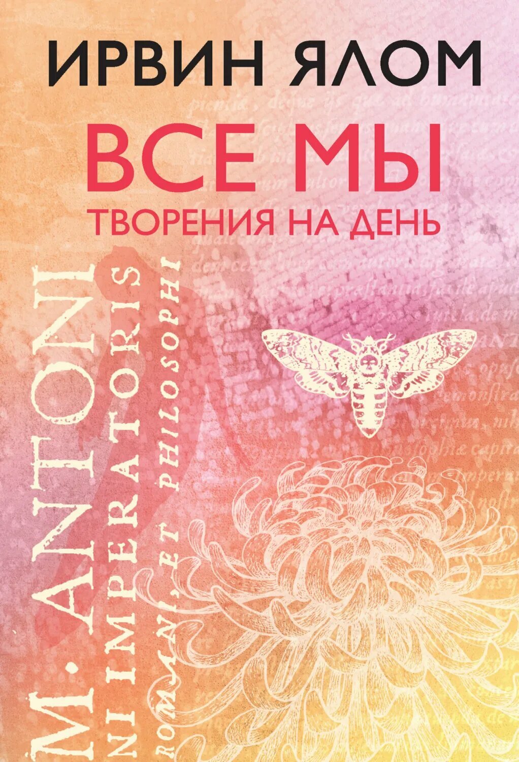 Все мы творения на день [Цифровая книга]
