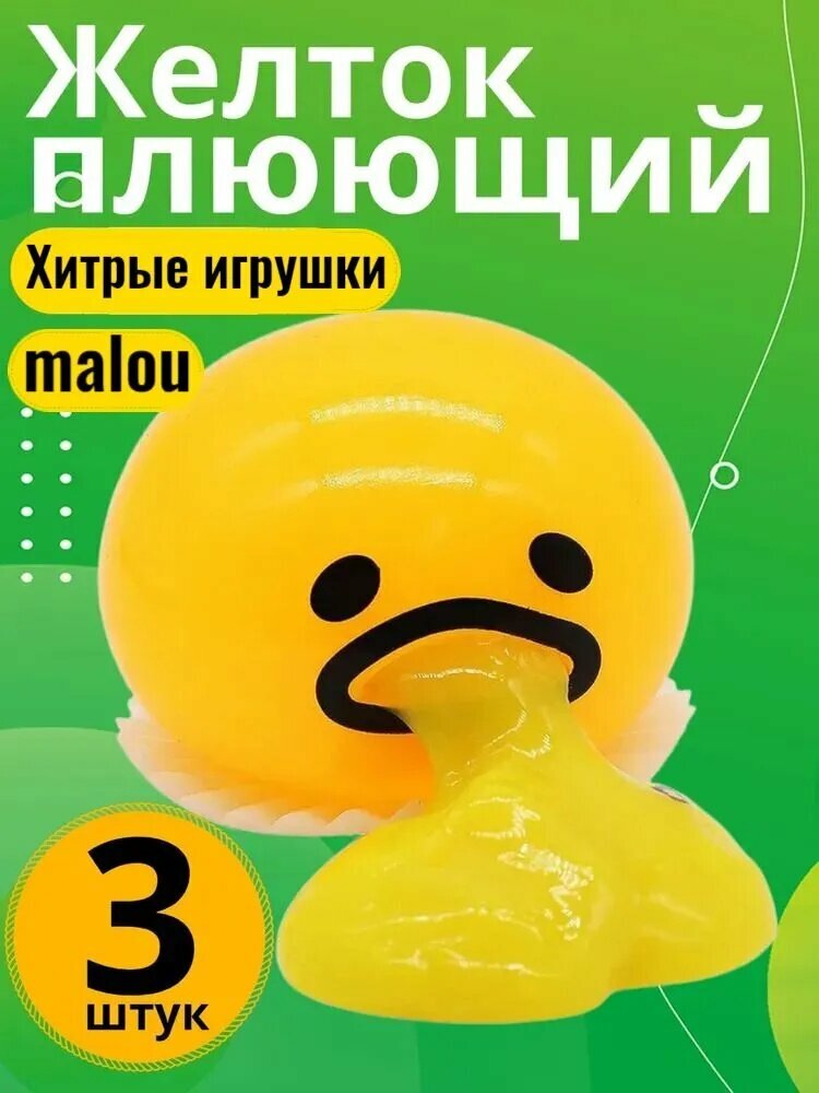 Антистрессовая игрушка-прикол