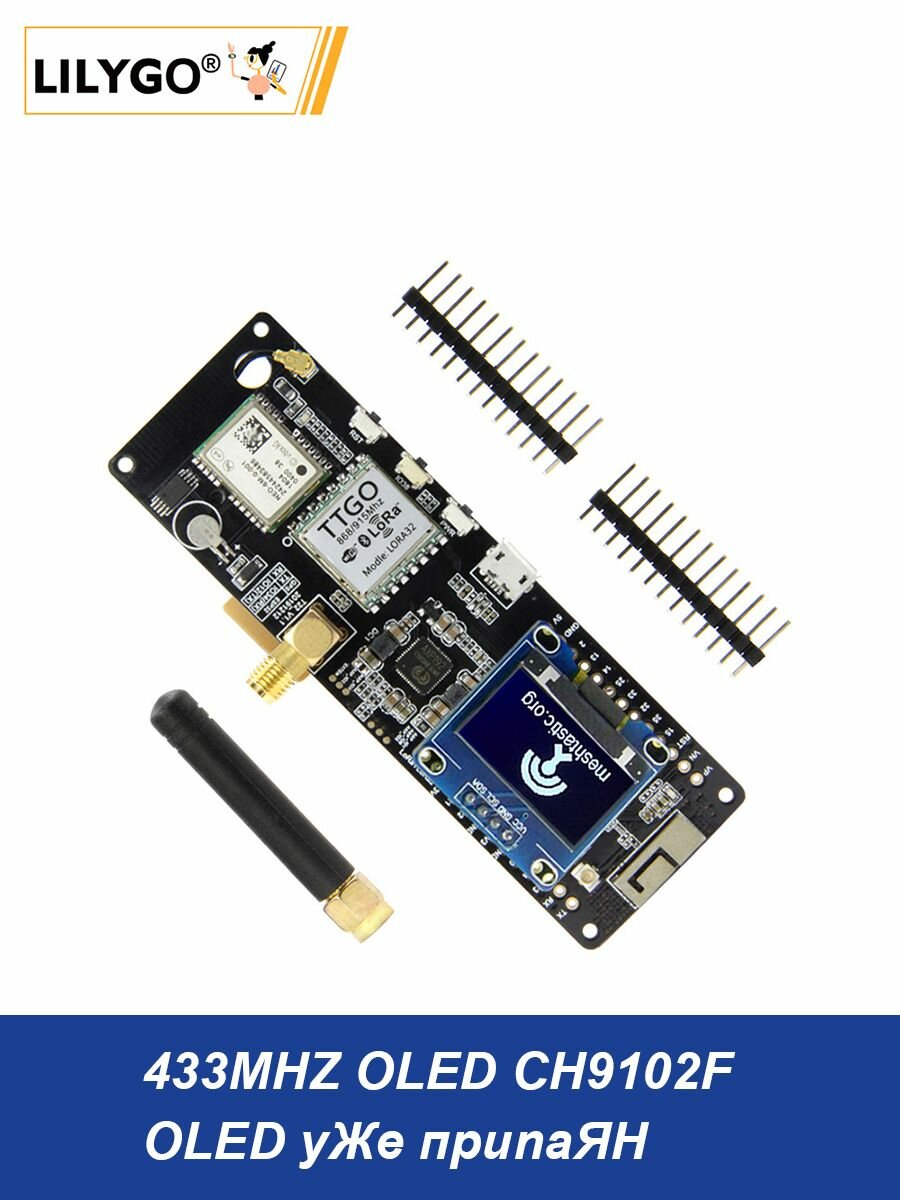 Развлекательная плата LILYGO Meshtastic T-Beam V1.2 ESP32