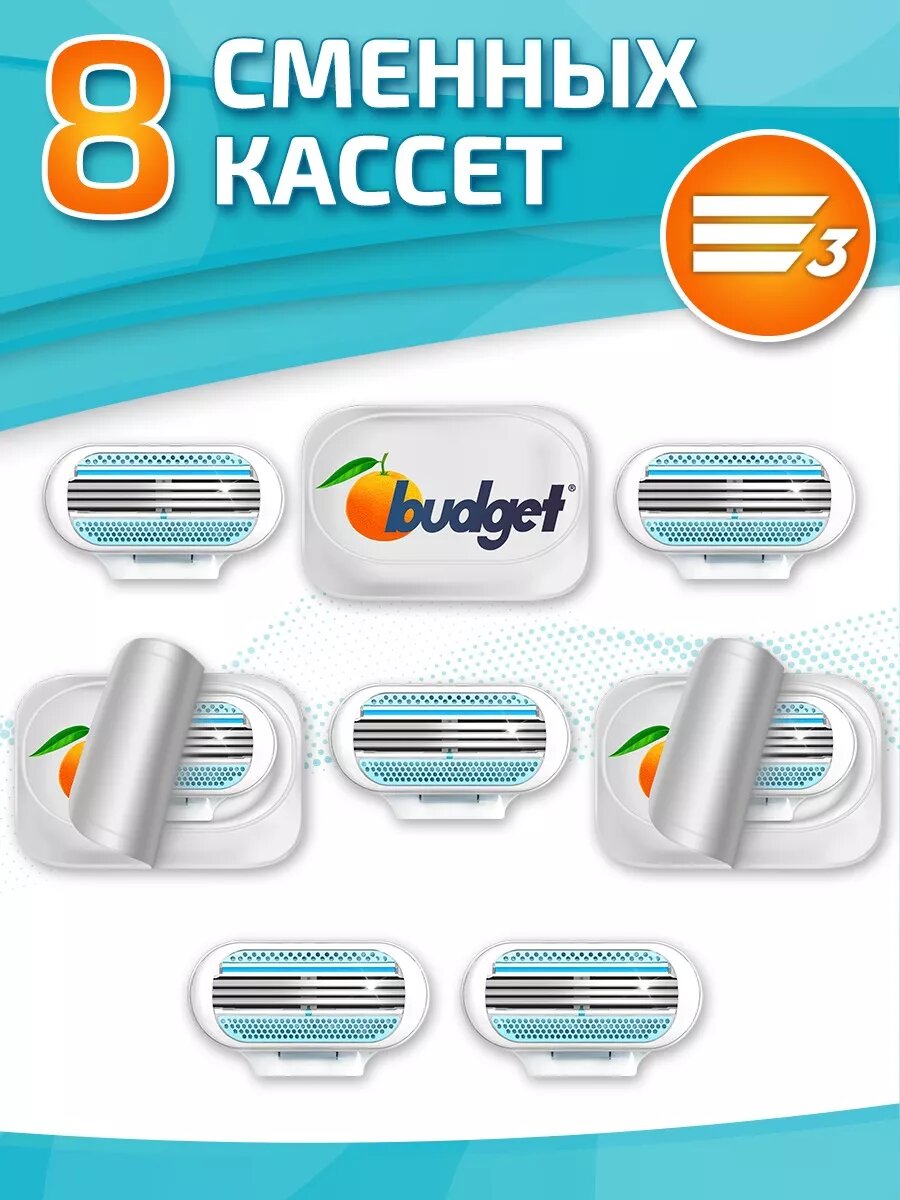 Кассеты для бритья сменные классические набор 8 шт