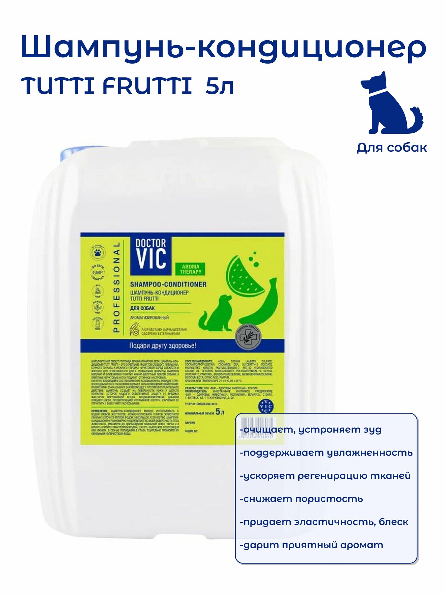 Doctor VIC Tutti frutti Шампунь - кондиционер для собак всех пород 5л