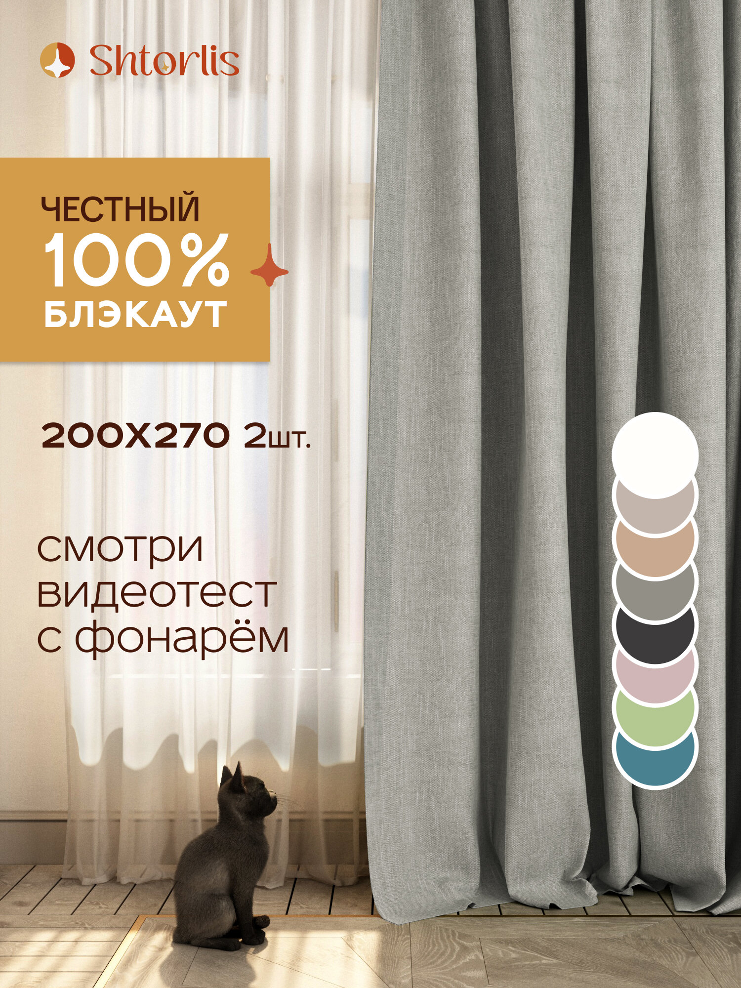 Шторы 100% блэкаут в спальню или гостиную, размер 200х270см, портьеры 2 шт, цвет серый