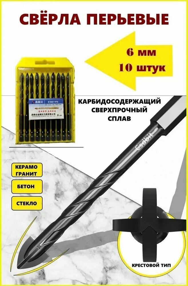 Набор 10 штук 6 мм сверло перьевое копьевидное по стеклу, керамограниту, бетону с шестигранным хвостовиком, прочным карбидовым сплавом
