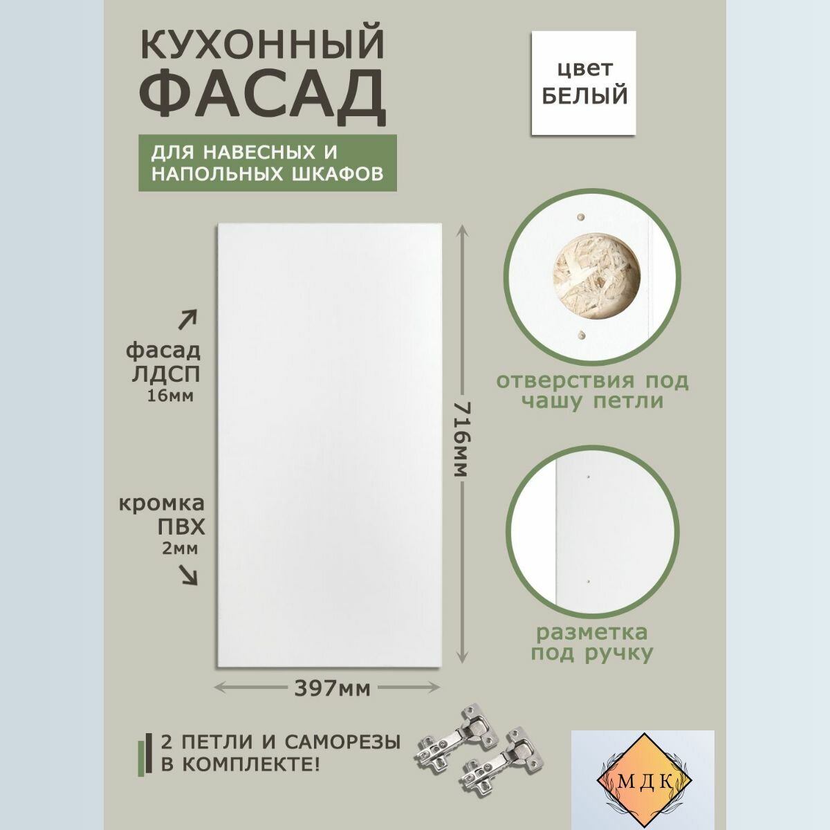 Мебельный фасад