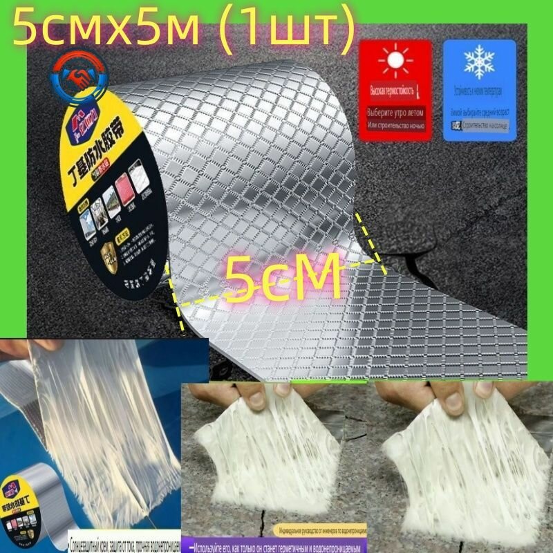 Алюминиевая бутиловая лента для гидроизоляции кровли и швов, самоклеящаяся уплотнительная лента 5 м х 50 мм, водонепроницаемая, атмосферостойкая