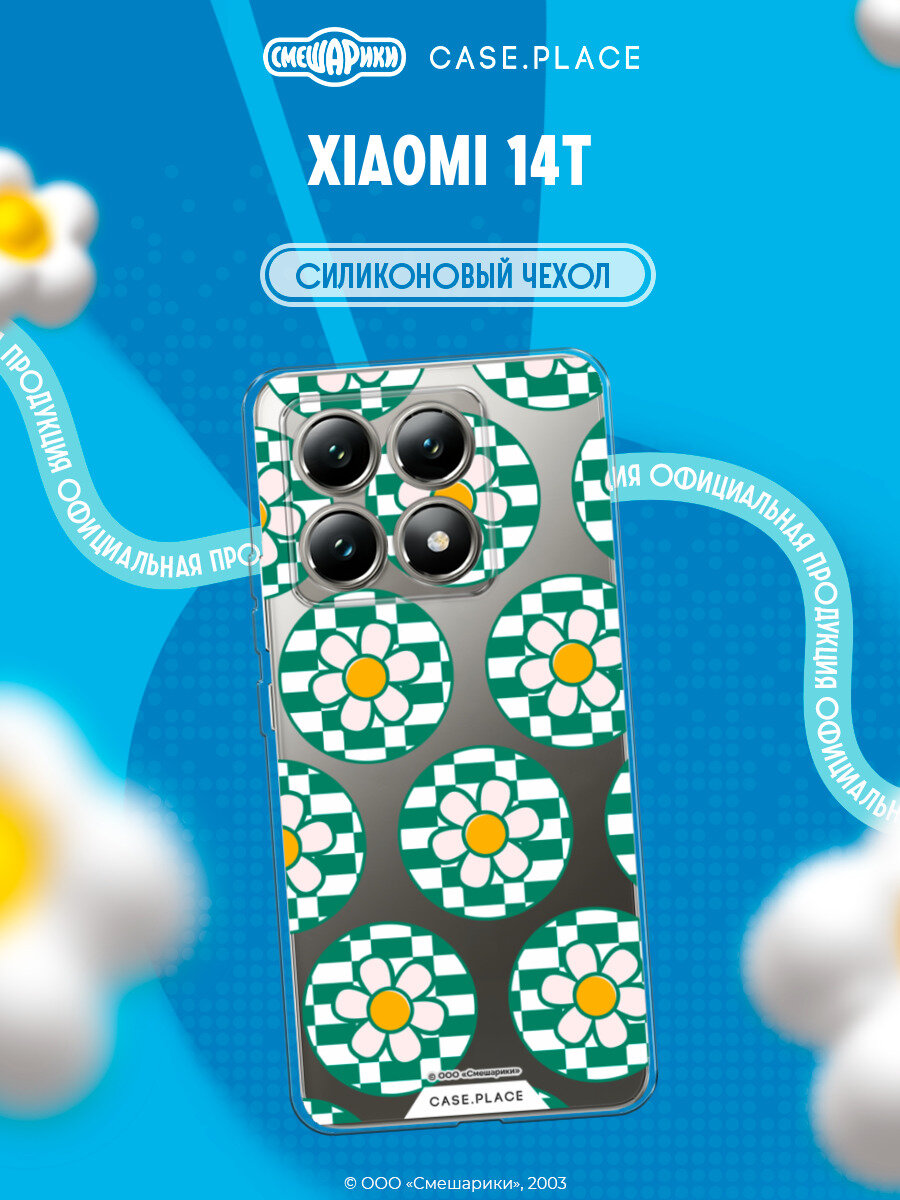 Чехол на Xiaomi 14T / Сяоми 14Т с принтом Смешарики. Ромашки