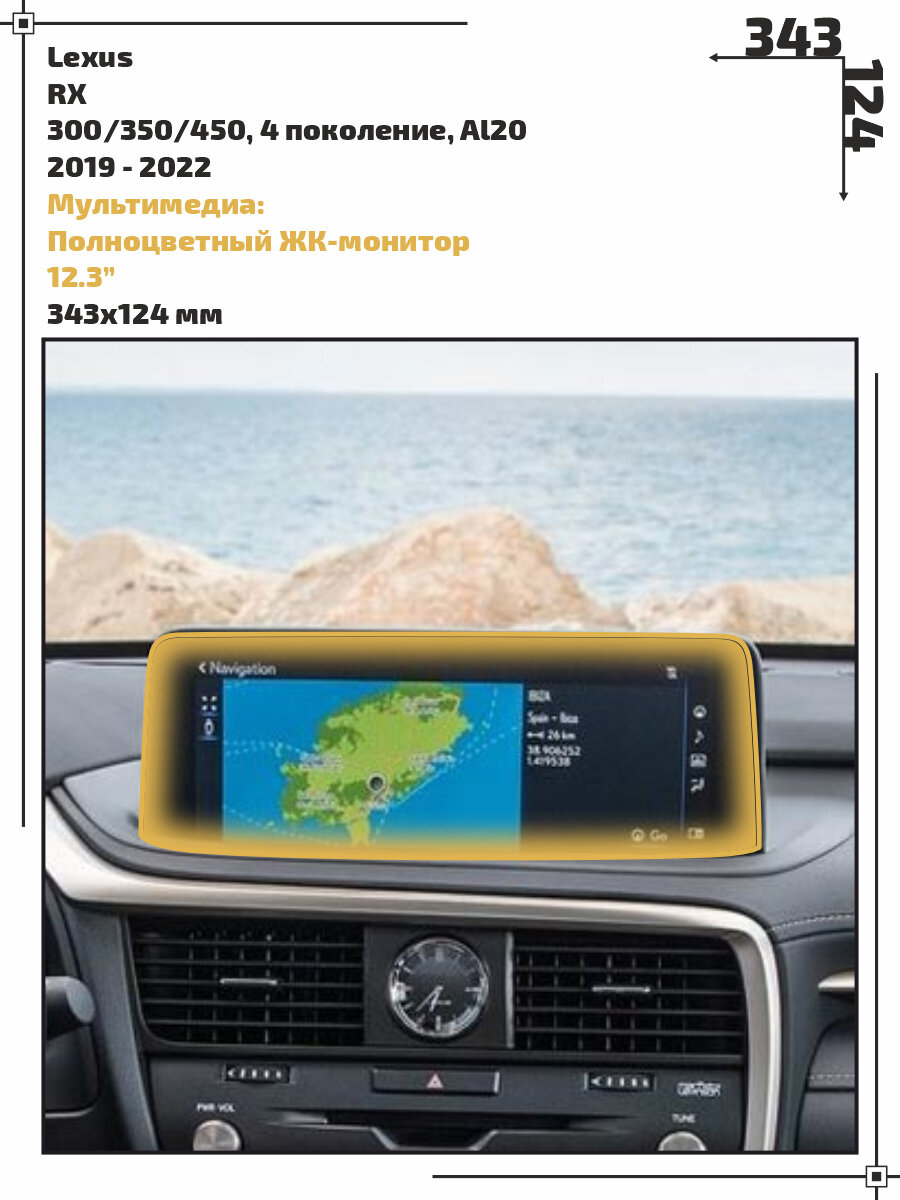 Пленка статическая EXTRASHIELD для Lexus RX - Мультимедиа - глянцевая - GP-LE-RX-04