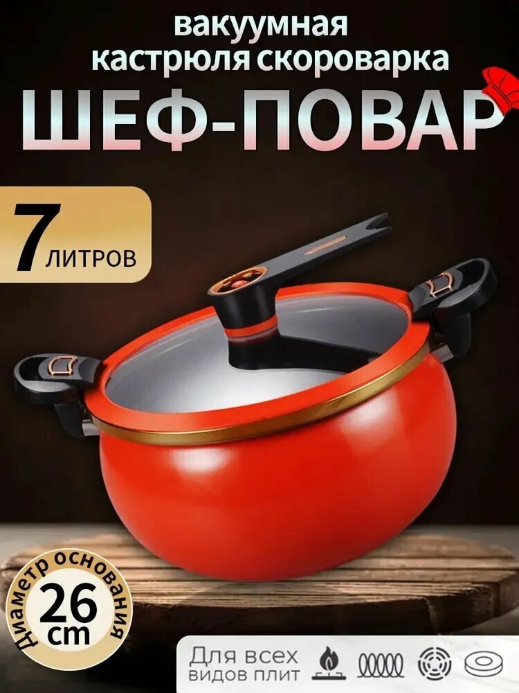 Кастрюля, Чугун, 7 л, 1 шт