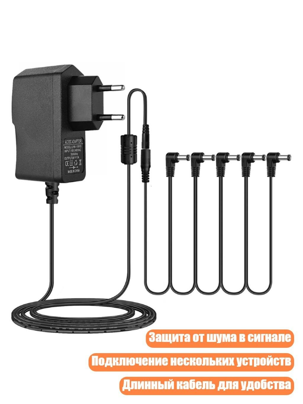 Универсальный блок питания для гитарных эффектов 9V 850mA (5 выходов), ЕС вилка