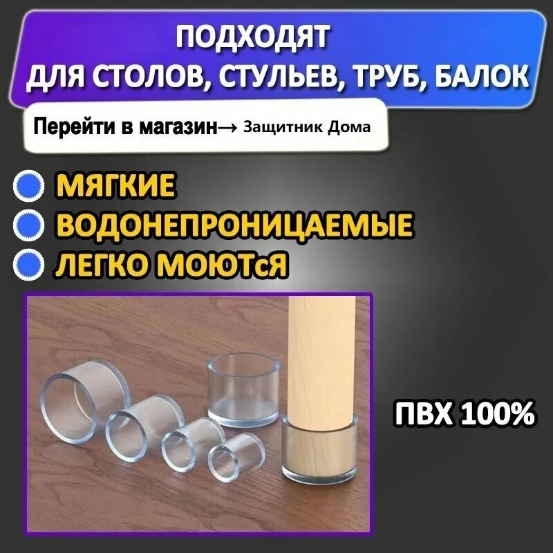 Протектор для мебели — фото 1
