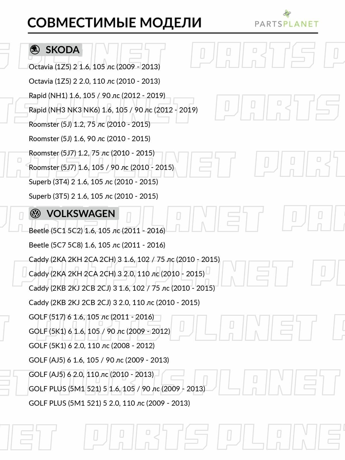 Стартер 12V, z 12, 2кВт, для Шкода Октавия 2 2009-2013, Рапид 2012-2019, Фольксваген Гольф 6 2009-2012, Поло 5 2009-2014, Пассат B6 2008-2010 арт DSN963 — фото 1