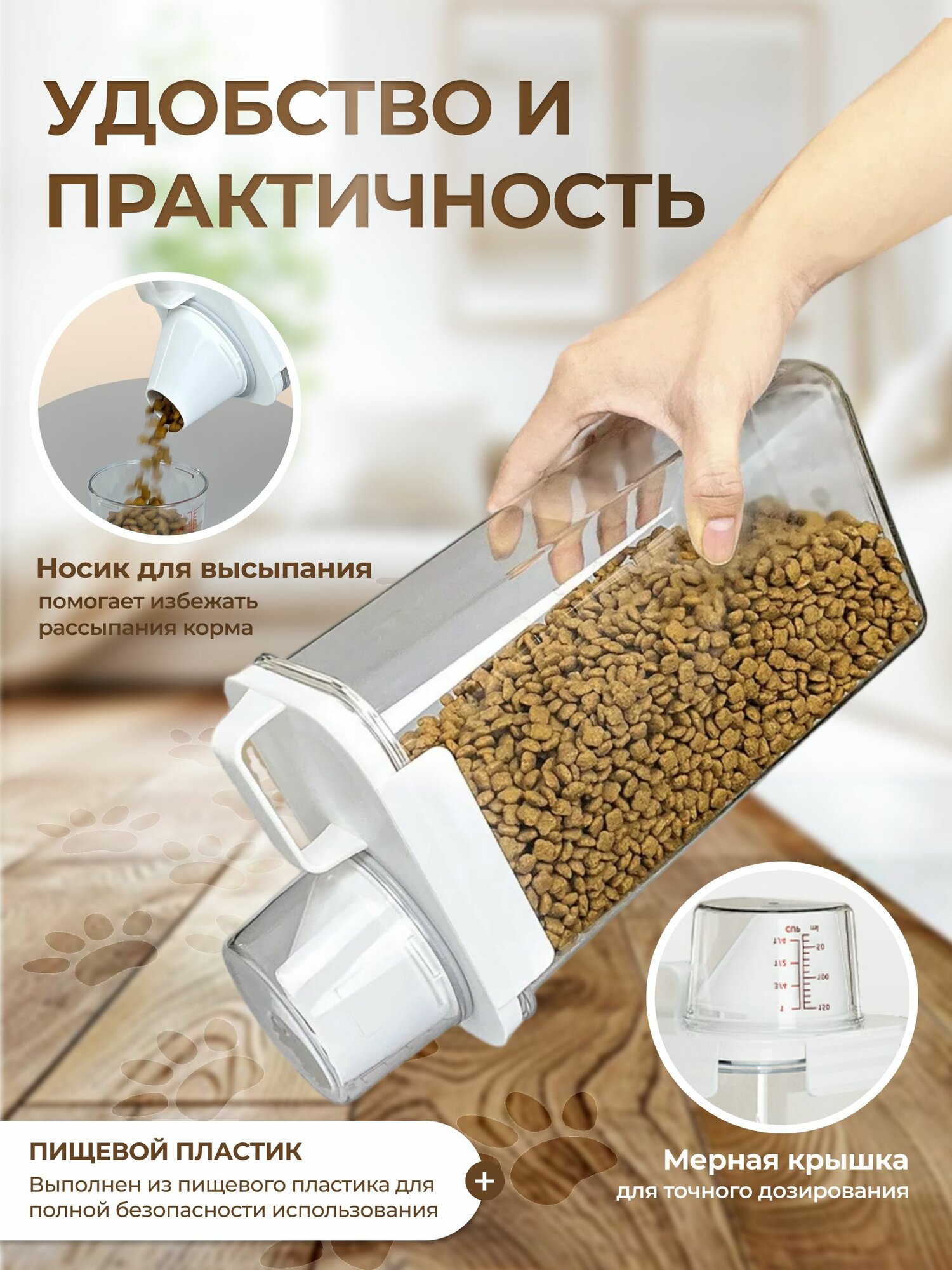 Контейнер для корма