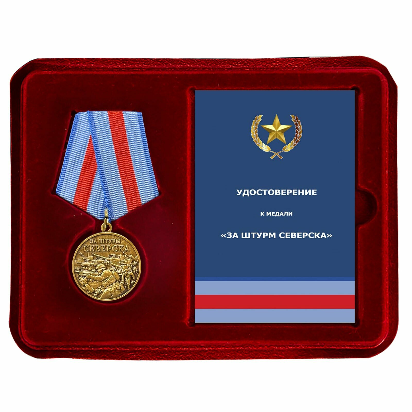 Памятная медаль "За штурм Северска"в футляре с прозрачной крышкой, материал латунь, диаметр медали 32мм