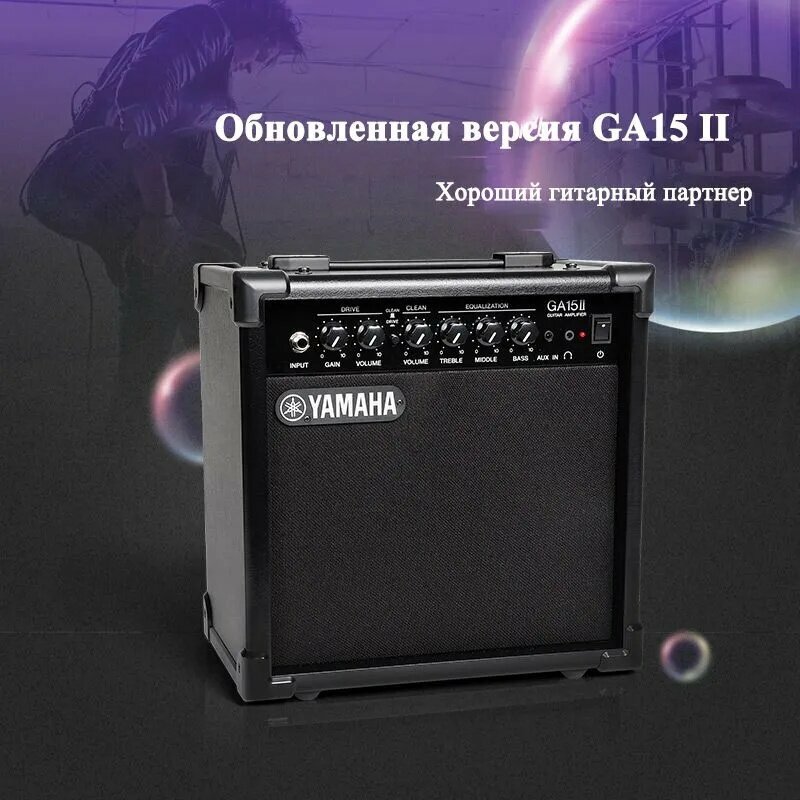 YAMAHA GA15II Гитарный усилитель