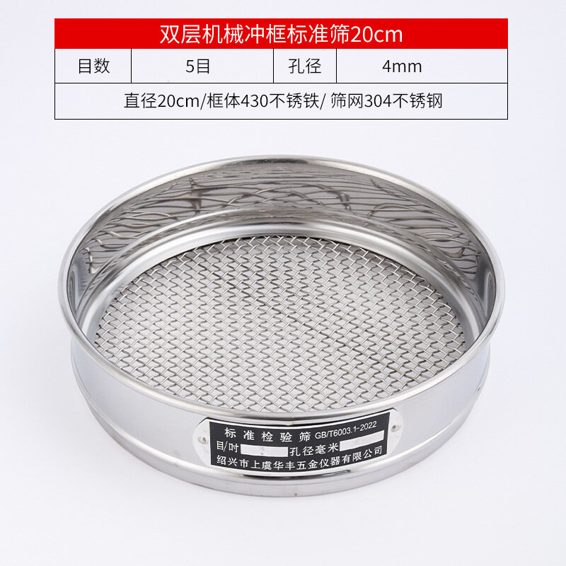 Сито стандартное лабораторное Huafeng, сито для проб, сетка из нержавеющей стали 304, сито 20 см, сито фармакопеи, двойной слой, перфорированный каркас