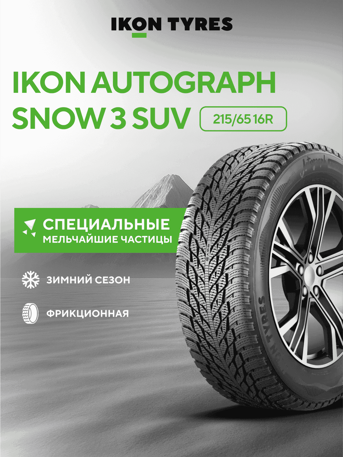 Шины Зимние нешипованные Ikon Tyres Autograph Snow 3 SUV 265/45/R21