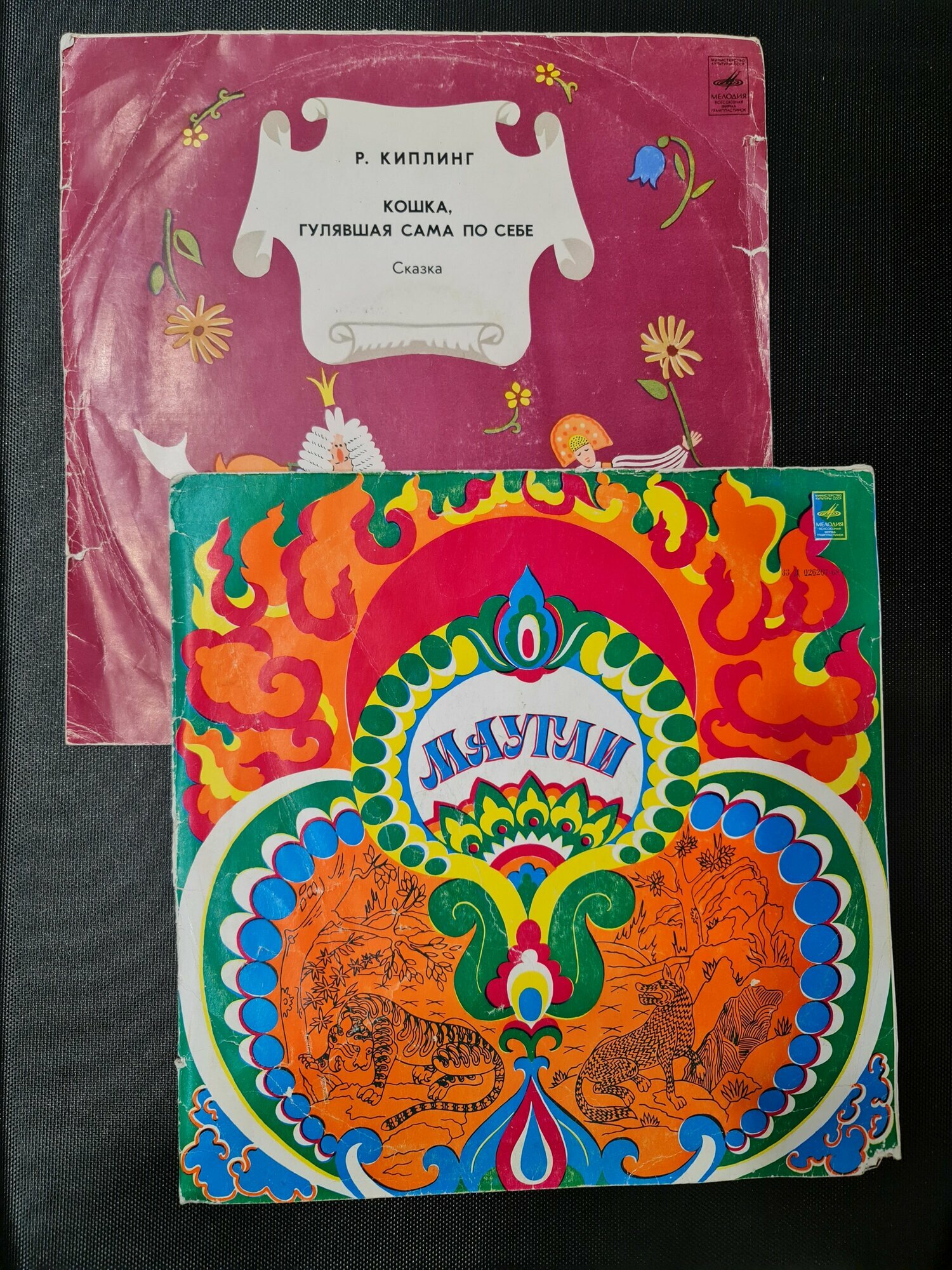 Комплект из 2-х детских пластинок 2LP 12" Р. Киплинг - Маугли, Кошка, гулявшая сама по себе (VG/VG)