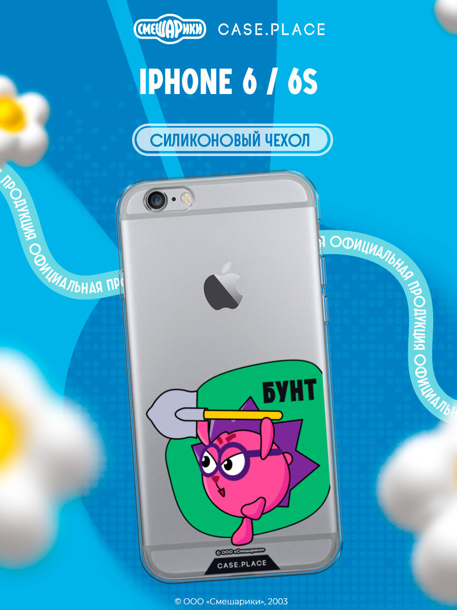 Чехол на Apple iPhone 6/6S / Айфон 6/6S с принтом Смешарики. Бунт Ежика
