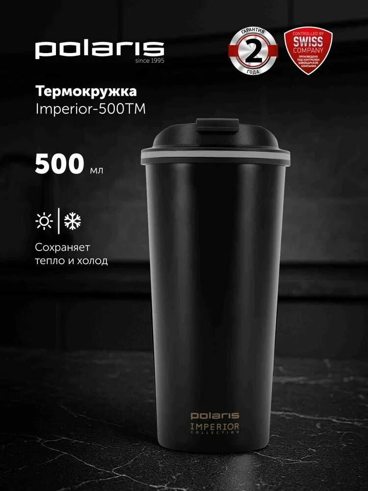 Термокружка для кофе Imperior, кружка термос автомобильная 500 мл