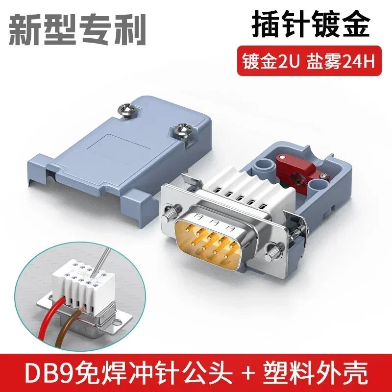 Мини DB9 беспаечный адаптер RS232 485/422 TLXT Male-Punching Pin-P