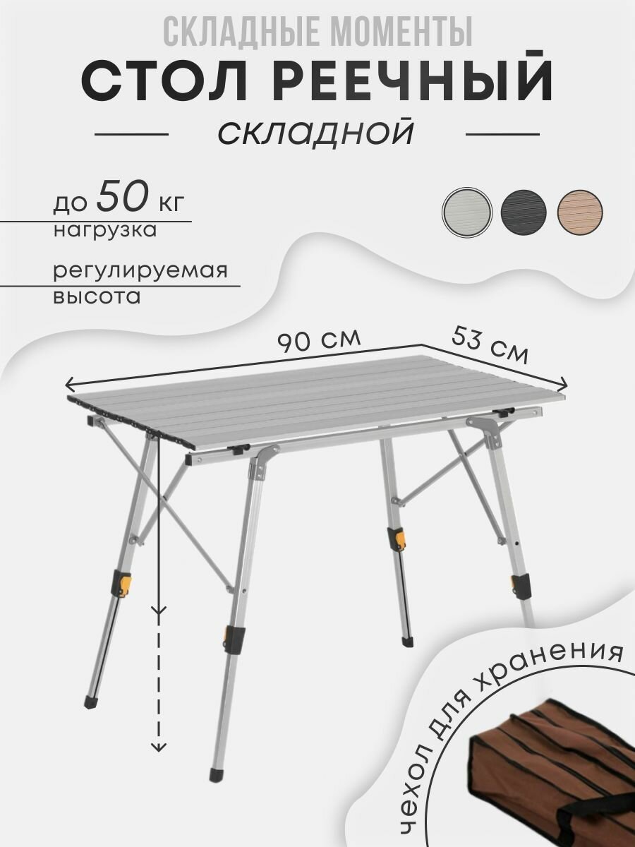 Туристический стол складной бестселлер 4.6 кг
