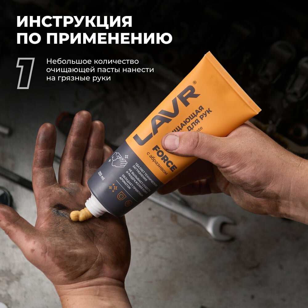 Очищающая паста для рук LAVR Ln1756