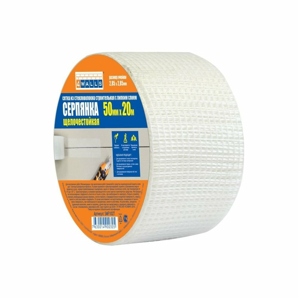 Серпянка 4walls стекловолокно 50 мм x 20 м, 102859