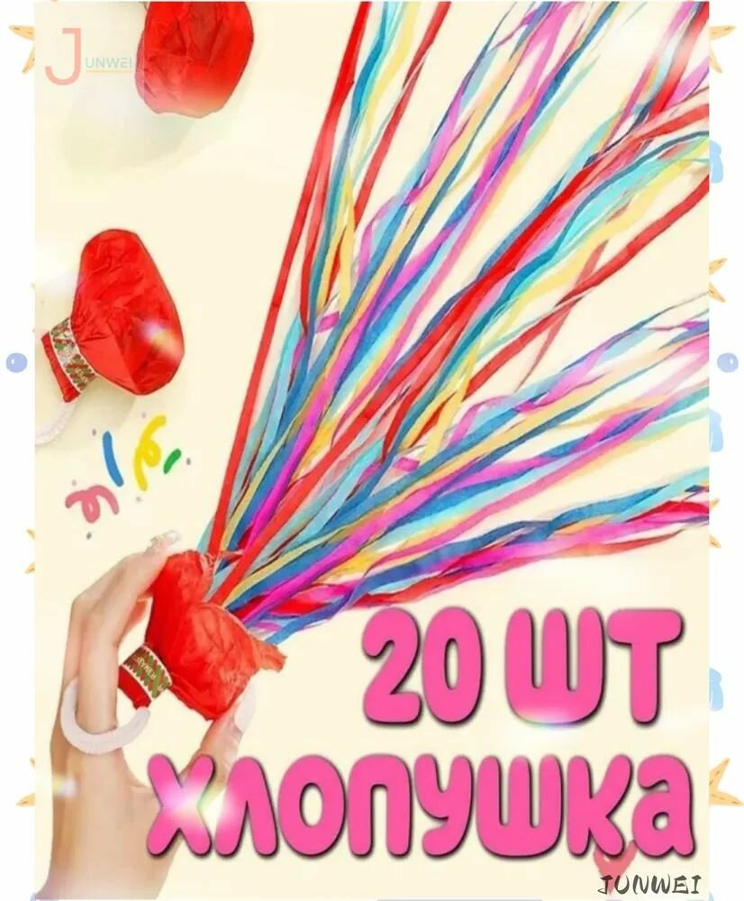 Серпантин Полоски желтый, красный 20 шт