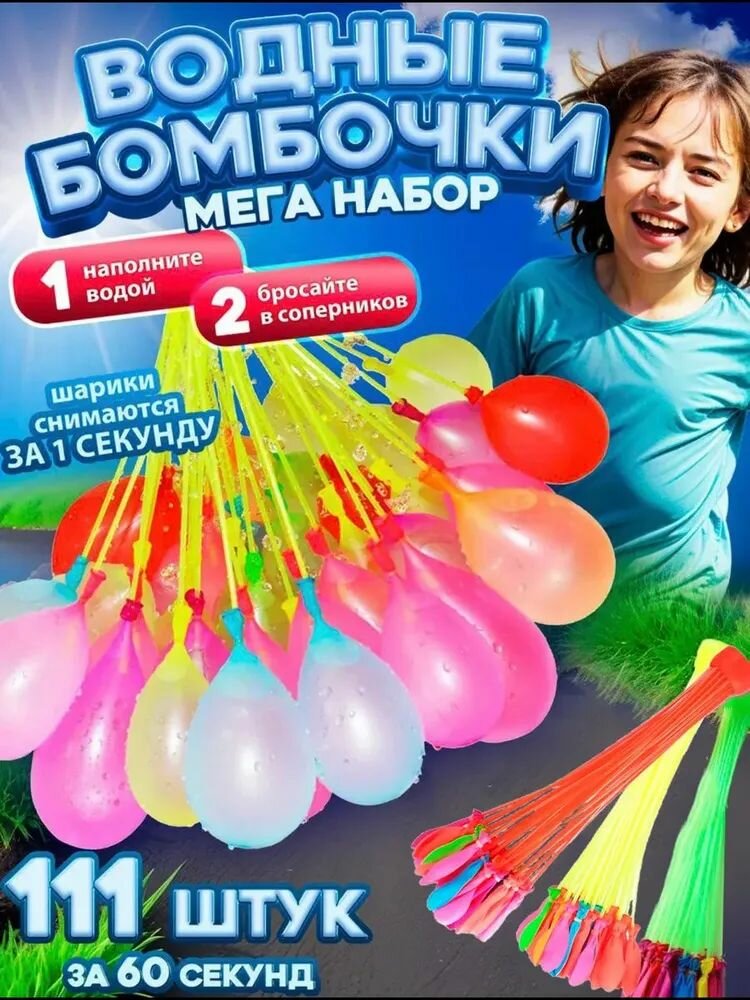Набор большой водяных бомбочек Капитошка: три насадки 111 шариков с адаптером