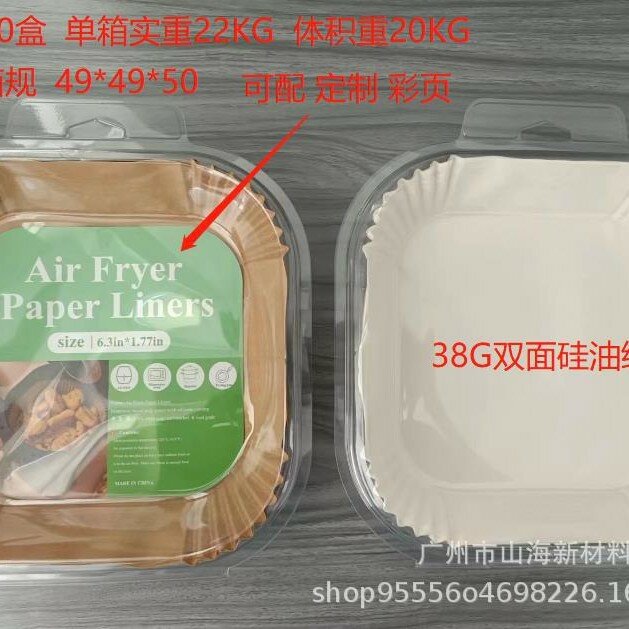 Специальная бумага для фритюрницы, круглая, для домашнего использования, бумага для выпечки, одноразовая, пищевая, силиконовая бумага, маслопоглощающая бумага