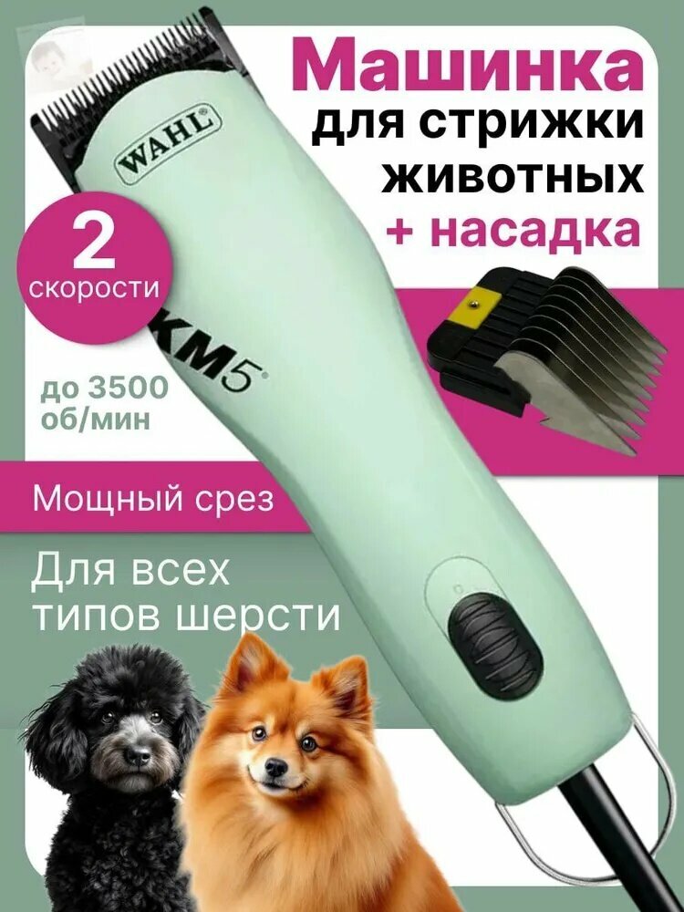 Машинка для стрижки животных