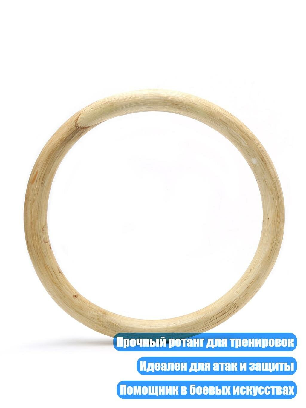 Кольцо из ротанга для тренировки силы рук Вин Чунь